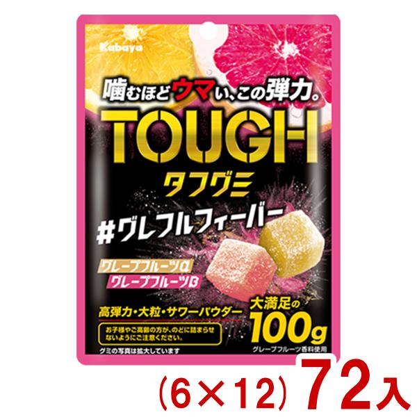 噛み続けたくなるやみつきのウマさのタフグミ東北を除く本州・四国・九州は送料無料！北海道・沖縄は配送不可、東北は別途送料200円(税別)がかかります。タフグミ グレープフルーツ タフグミ グレープフルーツグミ tough gummy アソート...