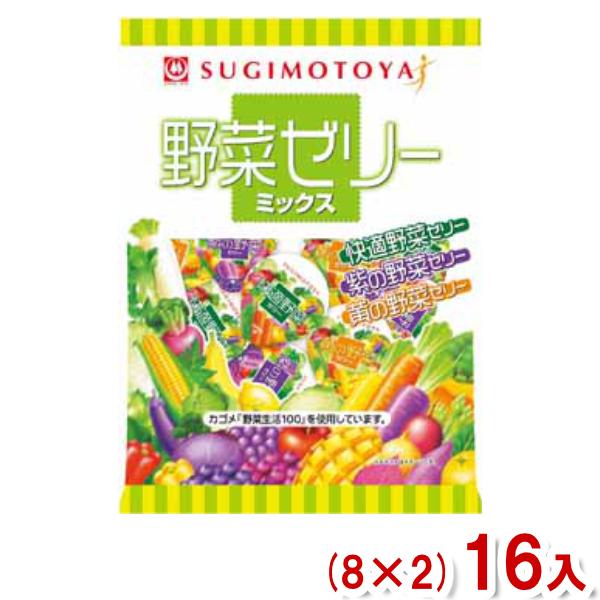 爆買 カゴメ野菜生活100を使用したミニカップゼリー。凍らせてお弁当に入れると、保冷剤代わりにもなります。北海道・沖縄は配送不可、東北は別途送料200円(税別)がかかります。杉本屋製菓 杉本屋 快適野菜ゼリー 紫の野菜ゼリー 黄の野菜ゼリー...