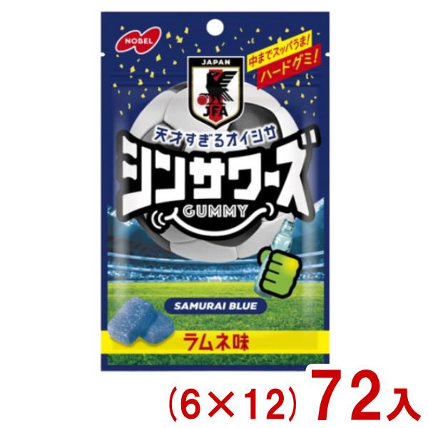 爆買 JFAブルーをイメージしたパッケージで、キレのある爽やかなラムネ味東北を除く本州・四国・九州は送料無料！北海道・沖縄は配送不可、東北は別途送料200円(税別)がかかります。サワーズ ラムネ シンサワーズ グミ サッカー 日本代表 JF...