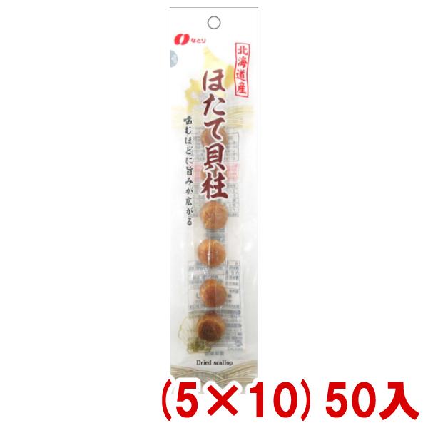 噛むほどに広がるほたての旨み！東北を除く本州・四国・九州は送料無料！北海道・沖縄は配送不可、東北は別途送料200円(税別)がかかります。