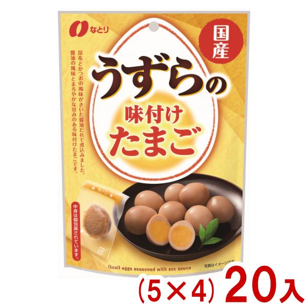 醤油の風味とまろやかな甘みのある味付けたまご東北を除く本州・四国・九州は送料無料！北海道・沖縄は配送不可、東北は別途送料200円(税別)がかかります。うずらの卵 味付け卵 味付き 卵 ウズラ 卵 うずら卵 なとり おつまみ 飲み会 差し入れ...