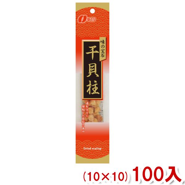爆買 貝柱を乾燥させ、旨味をぎゅっと閉じ込めました10入×10まで１個口の送料でお送りできます！北海道・沖縄は配送不可です。なとり 味の宝石 干貝柱 干し貝柱 おつまみ 酒 家飲み 宅飲み お菓子 おやつ まとめ買い まとめ売り 爆買