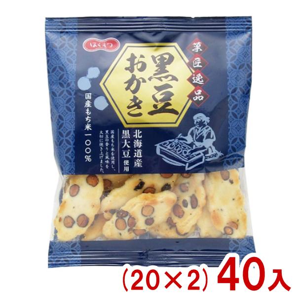 国産もち米100％使用東北を除く本州・四国・九州は送料無料！北海道・沖縄は配送不可、東北は別途送料200円(税別)がかかります。菓匠逸品 黒豆おかき 黒豆 おかき 豆おかき 黒豆せんべい 煎餅 おかき 米菓 北越 北越製菓 食べきりサイズ ...