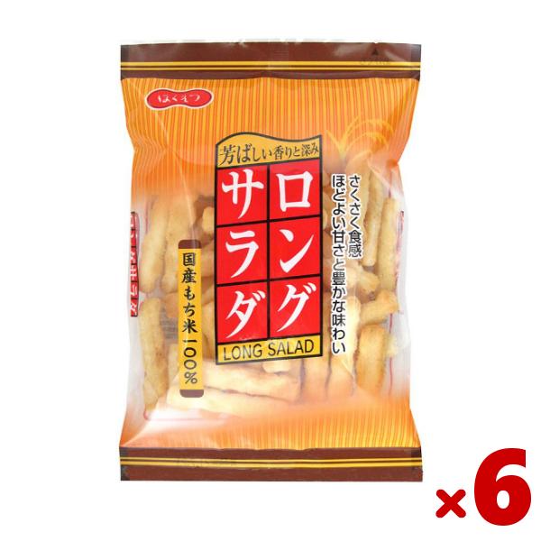 爆買 国産もち米１００％！おかき！東北を除く本州・四国・九州は送料無料！北海道・沖縄は配送不可、東北は別途送料200円(税別)がかかります。北越 おかき あられ ロングサラダ サラダおかき おつまみ 富山 北陸 米菓 お菓子 おかし おやつ...