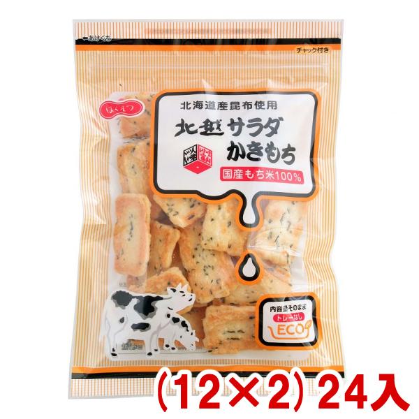 国産もち米１００％！おかき！東北を除く本州・四国・九州は送料無料！北海道・沖縄は配送不可、東北は別途送料200円(税別)がかかります。