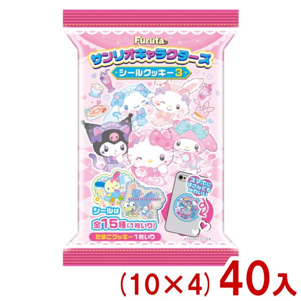 可愛いシールがおまけのクッキー東北を除く本州・四国・九州は送料無料！北海道・沖縄は配送不可、東北は別途送料200円(税別)がかかります。サンリオキャラクターズ シールクッキー 3 サンリオ ステッカー お菓子 サンリオ ステッカー サンリオ...
