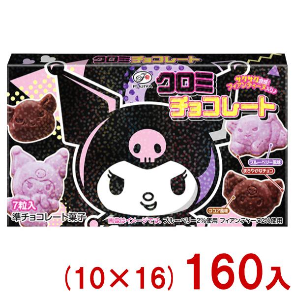 クロミとバグの形をした、色んな大きさの可愛い2層チョコレート東北を除く本州・四国・九州は送料無料！北海道・沖縄は別配送不可、東北は別途送料200円がかかります。クロミ チョコレート ブルーベリーチョコレート ベリー チョコレート 不二家 ふ...