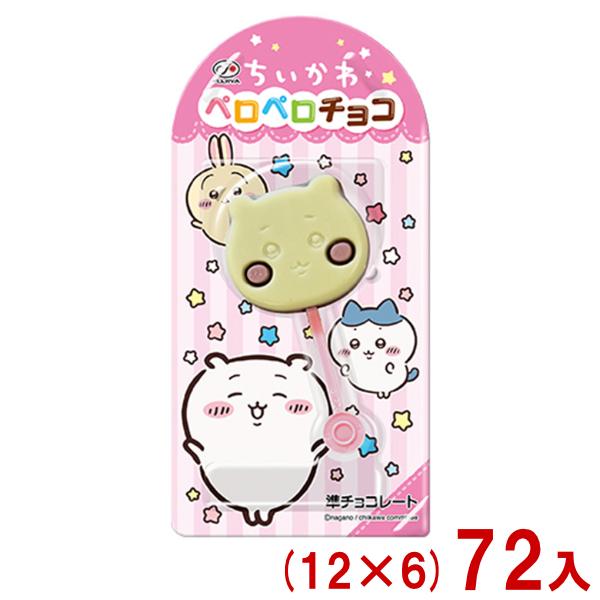 チョコレートでちいかわとハチワレの顔を表現した、可愛い棒付きチョコレート東北を除く本州・四国・九州は送料無料！北海道・沖縄は配送不可、東北は別途送料200円(税別)がかかります。ちいかわチョコレート アニメちいかわペロペロチョコレート 不二...