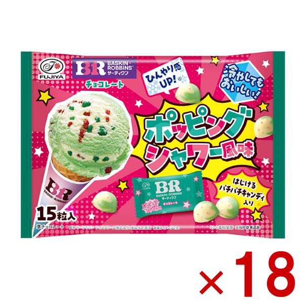 サーティワンのポッピングシャワー風味のチョコレート東北を除く本州・四国・九州は送料無料！北海道・沖縄は配送不可、東北は別途送料200円(税別)がかかります。サーティワンチョコレート サーティーワン サーティワン チョコレート 不二家 コラボ...