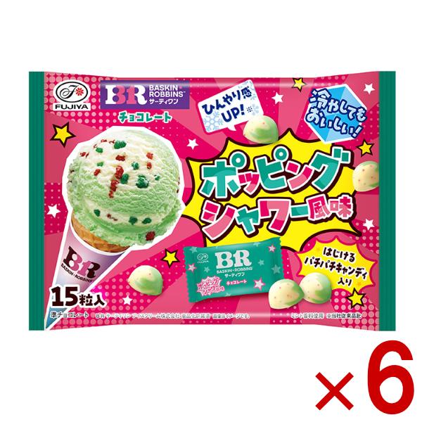 サーティワンのポッピングシャワー風味のチョコレート東北を除く本州・四国・九州は送料無料！北海道・沖縄は配送不可、東北は別途送料200円(税別)がかかります。サーティワンチョコレート サーティーワン サーティワン チョコレート 不二家 コラボ...
