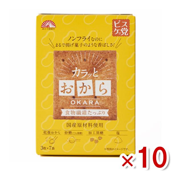 ノンフライなのにまるで揚げ菓子のような香ばしさ。東北を除く本州・四国・九州は送料無料！北海道・沖縄は別配送不可、東北は別途送料200円がかかります。前田製菓 カラッとおから おからクッキー おからスナック ヘルシーおやつ ダイエットスナック...
