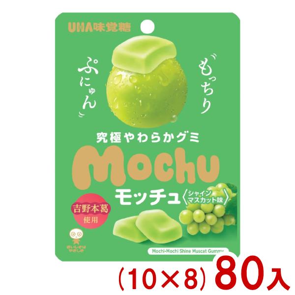 爆買 やわらかさともっちり感を兼ね備えた新食感グミ東北を除く本州・四国・九州は送料無料！北海道・沖縄は配送不可、東北は別途送料200円(税別)がかかります。味覚糖 モッチュ シャインマスカット味 もっちゅ マスカットグミ グレープグミ ぶど...