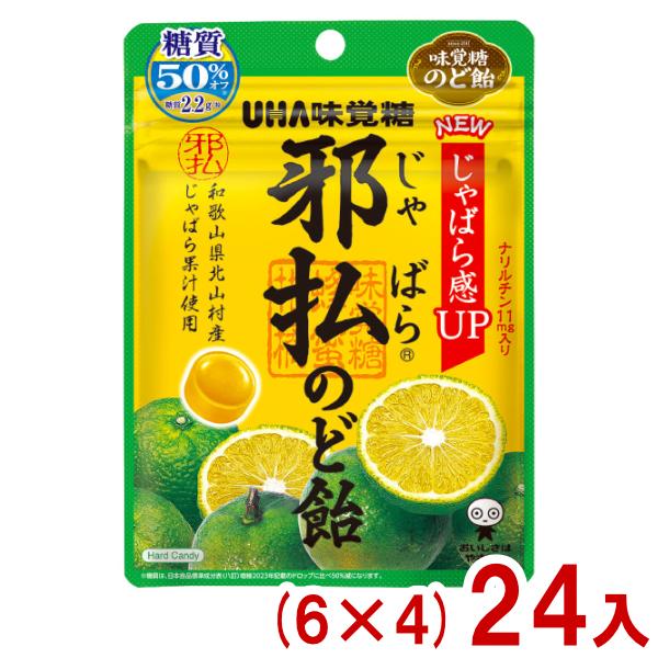 和歌山県北山村産じゃばら果汁使用。糖質50％オフ。東北を除く本州・四国・九州は送料無料！北海道・沖縄は配送不可、東北は別途送料200円(税別)がかかります。UHA味覚糖 じゃばらのど飴 邪払 のどアメ のどケア キャンディ キャンデー 飴 ...