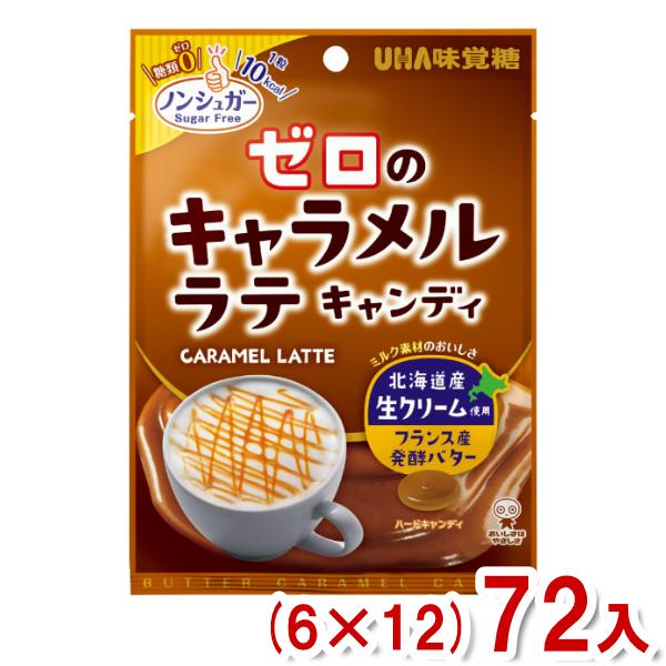 ノンシュガーでカロリー35％オフ東北を除く本州・四国・九州は送料無料！北海道・沖縄は配送不可、東北は別途送料200円(税別)がかかります。味覚糖ゼロのキャラメルラテキャンディ 味覚糖ノンシュガーキャンディ ゼロのミルクキャンディ ゼロの塩バ...