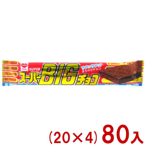ボリューム満点のチョコスナック東北を除く本州・四国・九州は送料無料！北海道・沖縄は配送不可、東北は別途送料200円(税別)がかかります。スーパービッグチョコ チョコレート チョコスナック チョコレートスナック チョコレート 駄菓子 チョコレ...
