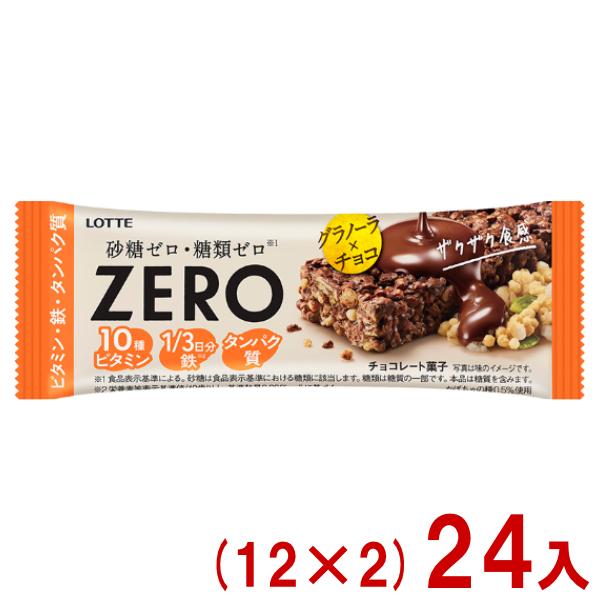 ビタミン・鉄分・タンパク質が摂れるグラノーラチョコバー東北を除く本州・四国・九州は送料無料！北海道・沖縄は配送不可、東北は別途送料200円(税別)がかかります。グラノーラバー チョコバー チョコレートバー ゼロ グラノーラ チョコバー ZE...