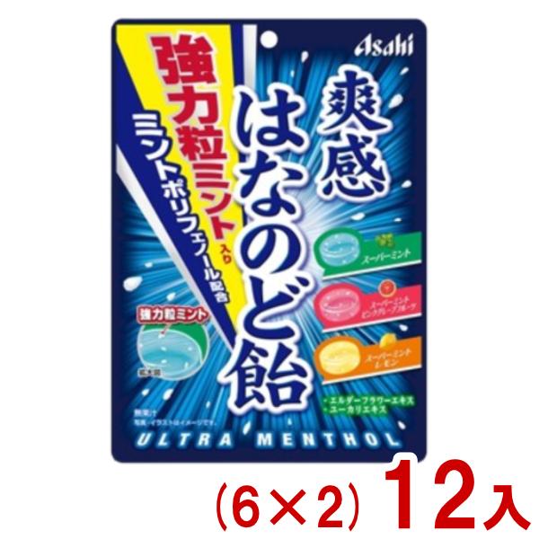 メントールが効いた爽快な味わいののど飴東北を除く本州・四国・九州は送料無料！北海道・沖縄は配送不可、東北は別途送料200円(税別)がかかります。アサヒ のど飴 爽快はなのど飴 ミント飴 ミントキャンディ グレープフルーツキャンディ レモン飴...
