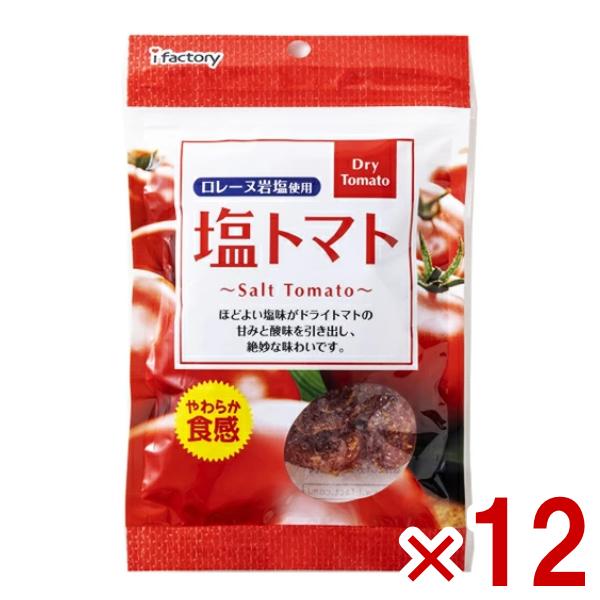 爆買 全国送料無料！代引き不可！同梱不可！出荷後、保管期間が過ぎ返送となった場合は、送料と梱包費用の300円(税別)ご請求をさせて頂きます。また、再送の対応は致しません。誤ってご注文されたなどの、お客様都合による返品・交換は不可です。塩トマ...