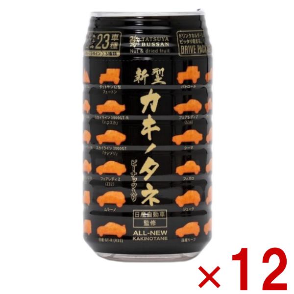 爆買 日産の名車が柿の種で復活東北を除く本州・四国・九州は送料無料！北海道・沖縄は別配送不可、東北は別途送料200円がかかります。新型かきのたね 龍屋物産 TATUYA たつや 新型カキノタネ 新型柿の種 かきのたね 車 日産 フェアレディ...