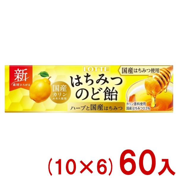 国産はちみつをブレンドしたコクのある味わい。東北を除く本州・四国・九州は送料無料！北海道・沖縄は配送不可、東北は別途送料200円(税別)がかかります。ロッテのど飴 蜂蜜のど飴 はちみつのど飴 カリンのど飴 はちみつカリン のど飴 蜂蜜キャン...