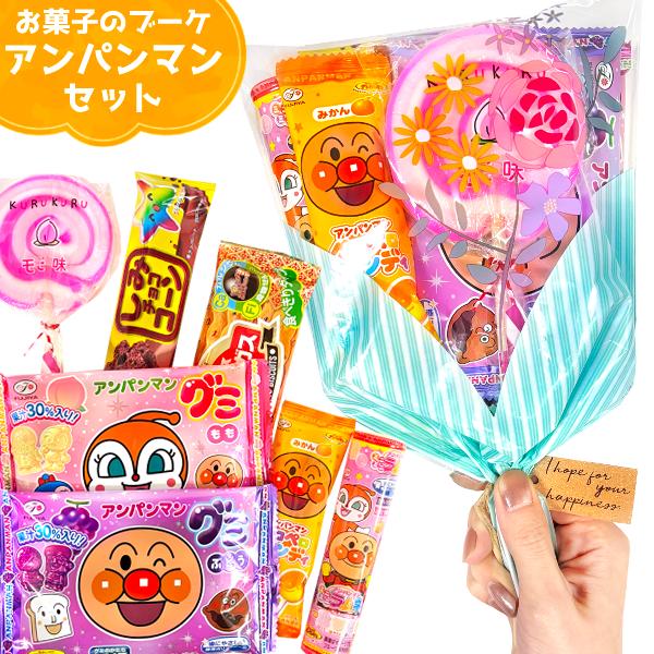 ＊ご使用の用途は様々！可愛いブーケ風のお菓子の詰め合わせ！ご退職・バレンタイン・卒園・卒業・結婚式夏や、秋のお祭りやハロウィン、クリスマス、遠足のおやつ、子供会、運動会など…ちょっとしたお礼のぷちギフトや、イベントの景品・販促品として年中様...