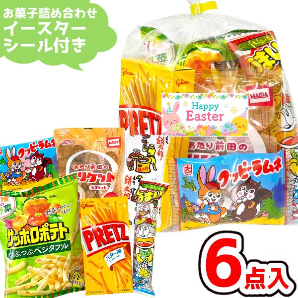 ＊こちらのお菓子の詰め合わせは、製造者名、賞味期限などが記載されている商品のみで構成されています。ですので、安心してお買い求め頂けます。春のイベント「イースター」に合わせて、オリジナルシール付きお菓子セットをご用意しました。カラフルなイース...
