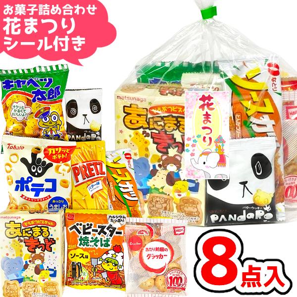＊こちらのお菓子の詰め合わせは、製造者名、賞味期限などが記載されている商品のみで構成されています。ですので、安心してお買い求め頂けます。■白い象とお釈迦様が描かれた、「花まつり」デザインのシール付きお菓子詰め合わせをご用意しました！花まつり...