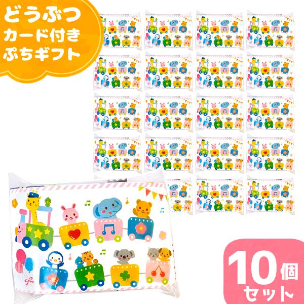 ■かわいい 【どうぶつカード】 が入ったお菓子入りぷちギフトです！お供えに使用したり、子どもたちに配るのはいかがでしょうか？＊こちらのお菓子の詰め合わせは、製造者名、賞味期限などが記載されている商品のみで構成されています。ですので、安心して...
