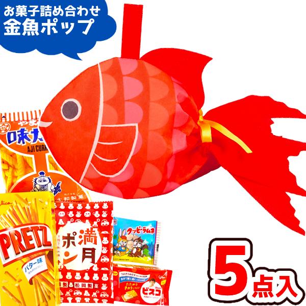 ■日本の夏の雰囲気の金魚柄アイテム♪暖かみのあるやさしい風合いのやわらかい素材感が魅力です。つぶらな目が可愛く、尾ひれは薄く、持つとひらひらユラユラ泳いでくれます！■金魚祭り、夏祭り、縁日などの夏のイベントや子供会などの景品や、ちょっとした...