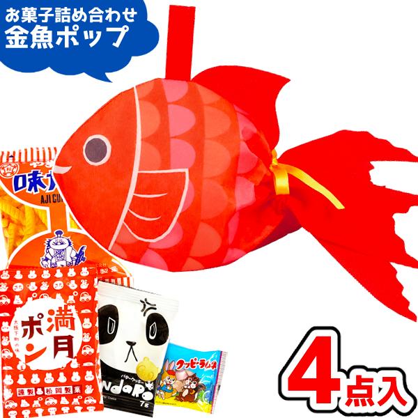 ■日本の夏の雰囲気の金魚柄アイテム♪暖かみのあるやさしい風合いのやわらかい素材感が魅力です。つぶらな目が可愛く、尾ひれは薄く、持つとひらひらユラユラ泳いでくれます！■金魚祭り、夏祭り、縁日などの夏のイベントや子供会などの景品や、ちょっとした...
