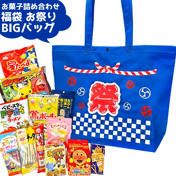 ■夏祭りにぴったりの、お菓子詰め合わせ！お祭りの絵が描かれた手提げ袋にお菓子を詰め合わせました。中身のお菓子はお楽しみ♪ゆっくんにおまかせ福袋！ゆっくんが厳選したおいしいお菓子から珍しいお菓子まで色々詰め込みます♪普段は食べないものや、買わ...