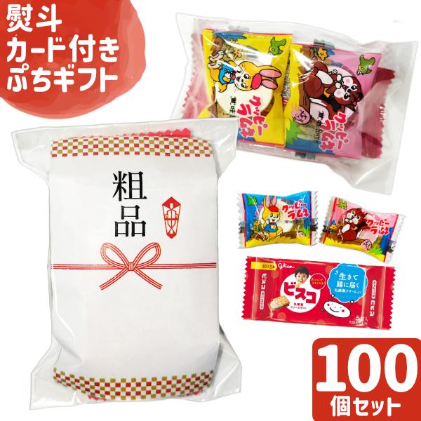 ■名入れ対応【熨斗カード】 付きの可愛いお菓子詰め合わせちょっとした景品やギフトにぴったりです＊こちらのお菓子の詰め合わせは、製造者名、賞味期限などが記載されている商品のみで構成されています。ですので、安心してお買い求め頂けます。＊商品代金...