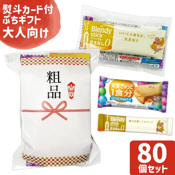 ■名入れ対応【熨斗カード】 付きの可愛いお菓子詰め合わせちょっとした景品やギフトにぴったりです＊こちらのお菓子の詰め合わせは、製造者名、賞味期限などが記載されている商品のみで構成されています。ですので、安心してお買い求め頂けます。＊商品代金...