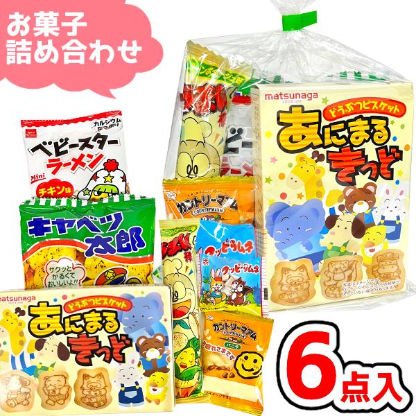 お菓子６点入ります。※内容はその都度異なる場合がございます。・菓道　キャベツ太郎　１袋・松永製菓　どうぶつビスケット　あにまるきっど　１箱・カクダイ製菓　クッピーラムネ　１袋・おやつカンパニー　ベビースターラーメン　１袋・やおきん　うまい棒...