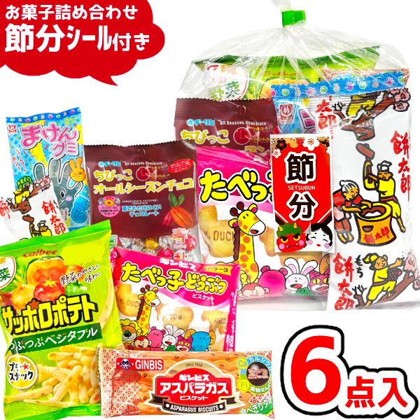 ＊こちらのお菓子の詰め合わせは、製造者名、賞味期限などが記載されている商品のみで構成されています。ですので、安心してお買い求め頂けます。■お菓子6点入ります。・ギンビス　たべっ子どうぶつ　１袋・ギンビス　アスパラガスビスケット　１袋・カルビ...