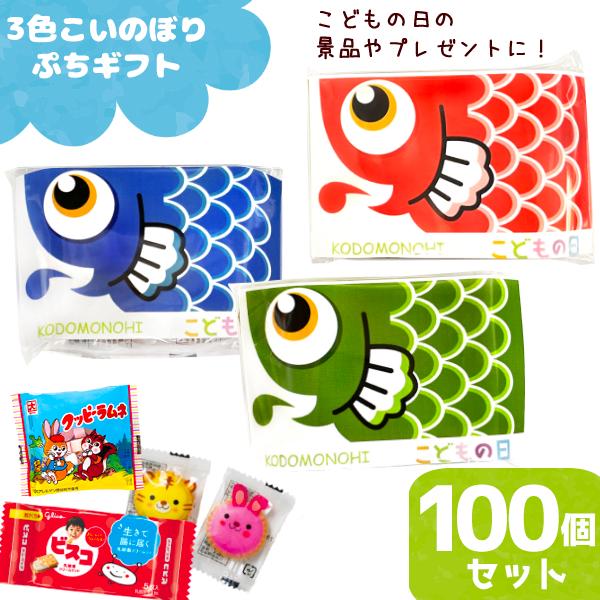 かわいい 【こいのぼりカード】 が入ったお菓子入りぷちギフトです！青・赤・緑の３色のこいのぼりからランダムにお入れします♪＊こちらのお菓子の詰め合わせは、製造者名、賞味期限などが記載されている商品のみで構成されています。ですので、安心してお...