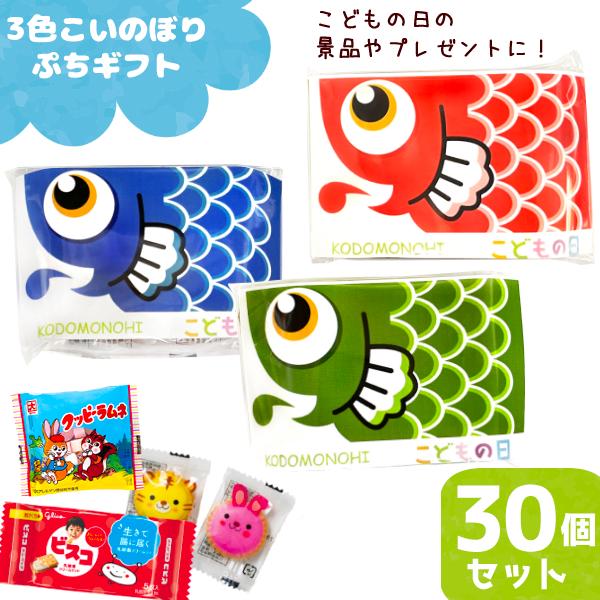 かわいい 【こいのぼりカード】 が入ったお菓子入りぷちギフトです！青・赤・緑の３色のこいのぼりからランダムにお入れします♪＊こちらのお菓子の詰め合わせは、製造者名、賞味期限などが記載されている商品のみで構成されています。ですので、安心してお...