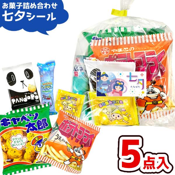 ＊こちらのお菓子の詰め合わせは、製造者名、賞味期限などが記載されている商品のみで構成されていますですので、安心してお買い求め頂けます■ゆっくんのお菓子倉庫オリジナルの、七夕シールを貼った特別感を演出出来る可愛いお菓子詰め合わせです！七夕は、...