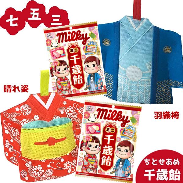 【発売日：2026年09月02日】■七五三のお祝いや、子供会のお配り菓子などにご利用いただけます。 幼稚園や、保育園、記念の撮影をする写真館、神社などで、配るのに最適です♪ミニミルキー千歳飴は、小さく食べやすいミニサイズの千歳飴です。●七五...