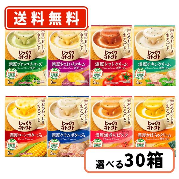 ■商品説明※沖縄県￥1620/北海道￥1080/東北￥150の別途送料がかかります。  〜８種類から6セット（5箱単位）お選びください〜  ・じっくりコトコト　濃厚コーンポタージュ・じっくりコトコト　濃厚クラムポタージュ・じっくりコトコト　...