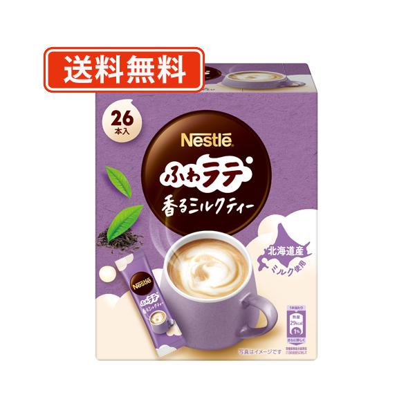 ■商品説明※沖縄県1,620円/北海道1,080円/東北150円の別途送料が、一個口毎にかかります。  豊かな紅茶の香りが引き立つ、まろやかなミルク感とほんのりした甘さのミルクティー。 ■名称粉末清涼飲料■原材料コーンシロップ（国内製造）、...