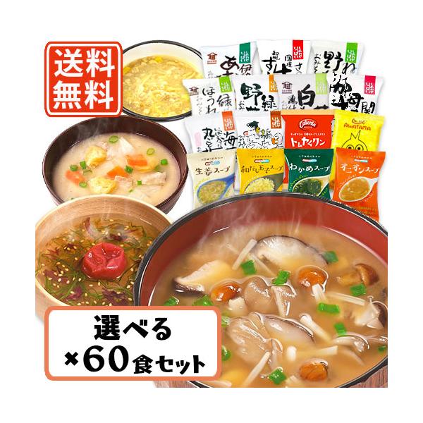 ■商品説明※沖縄県￥1620/北海道￥1080/東北￥150の別途送料が、一個口毎にかかります。  「しあわせいっぱい」シリーズのお味噌汁から7種類、お吸い物を2種、「NATURE FUTURe」シリーズのスープ6種類を含めた15種類から選...