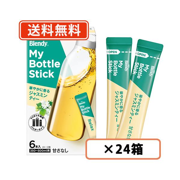 ■商品説明※沖縄県1620円/北海道1080円/東北150円の別途送料が、一個口毎にかかります。  AGF(エージーエフ)「ブレンディ」マイボトルスティック 華やかに香るジャスミンティー6本は、マイボトルに最適なレシピでホットもアイスも楽し...