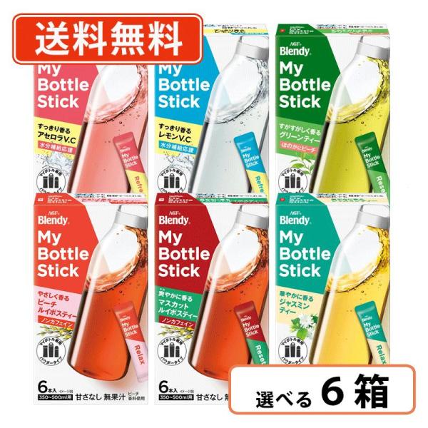 ■商品説明※沖縄県1620円/北海道1080円/東北150円の別途送料が、一個口毎にかかります。  AGF(エージーエフ)「ブレンディ」マイボトルスティックの選べるセットです。  1杯1杯がいつも新鮮な個包装スティックタイプ。 冷たい水にも...