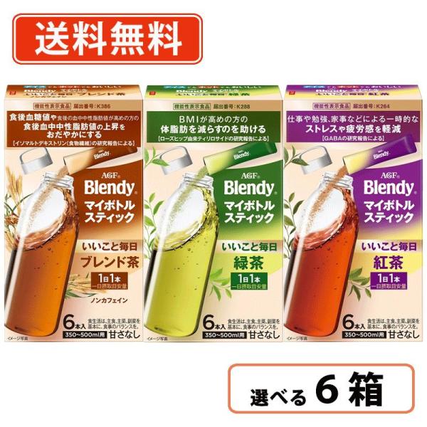 ■商品説明※沖縄県￥1620/北海道￥1080/東北￥150の別途送料がかかります。  スティック1本で手軽に楽しめるマイボトル専用パウダードリンク、マイボトルスティック【いいこと毎日】シリーズの選べるセットです。3種類よりお選びいただます...