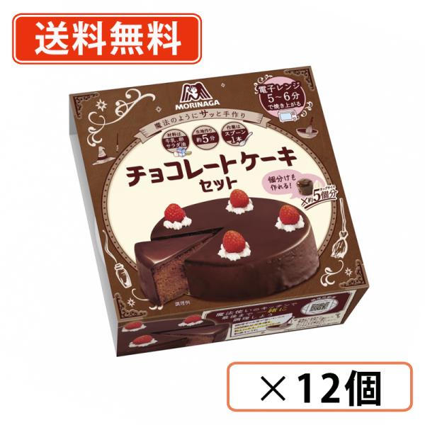 ■商品説明※沖縄県1,620円/北海道1,080円/東北150円の別途送料が、一個口毎にかかります。  電子レンジのみでふんわり膨らみ、付属のコーティングチョコレートを掛ければ更にふんわりしっとり食感が楽しめる、手間なく充実感の大きいレンジ...