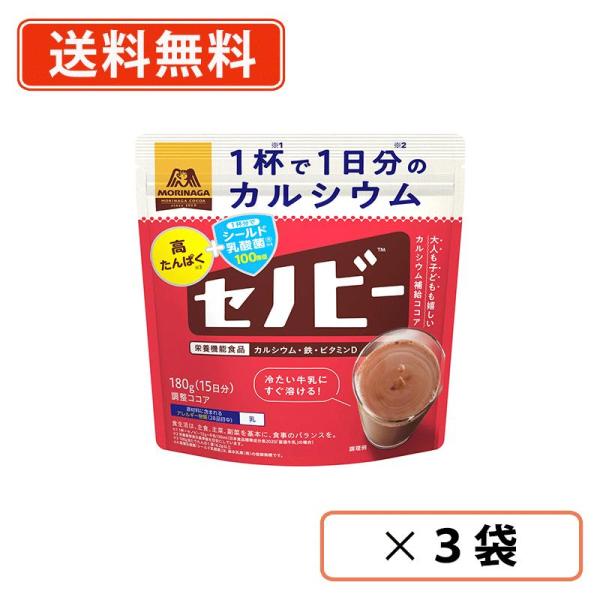 ■商品説明１杯で１日分のカルシウムが摂れる栄養機能食品のココアです。 冷たい牛乳にも溶けやすく、成長期のお子さんや骨の健康を気にする年配者層のカルシウム摂取をサポートします。 ■内容量１８０g■賞味期限（メーカー製造日より）18ヶ月■原材料...