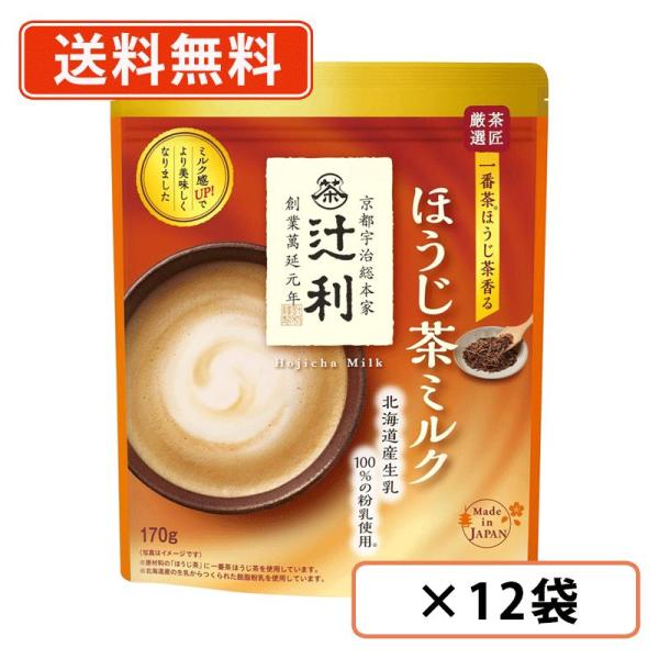 ■商品説明※沖縄県￥1620/北海道￥1080/東北￥150の別途送料がかかります。  茶匠厳選の一番茶ほうじ茶使用。一番茶をじっくりと焙煎して仕上げた、甘くて香ばしいほうじ茶に、ミルクをあわせたやさしい味わいです。北海道産生乳100%の粉...