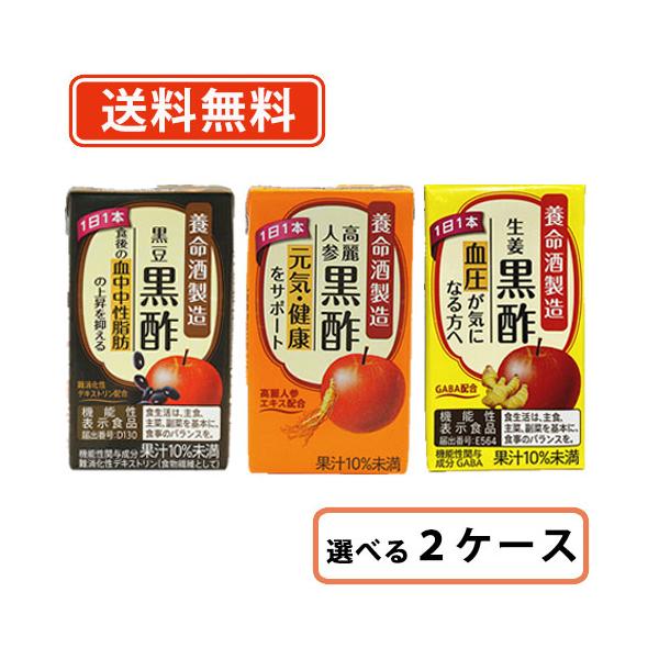 ■商品説明※沖縄県1620円/北海道1080円/東北150円の別途送料が、一個口毎にかかります。  生活者の信頼に応え、豊かな健康生活に貢献する養命酒製造より、黒酢シリーズの選べるセット♪  3種類の中からお選びください。（1ケース単位） ...