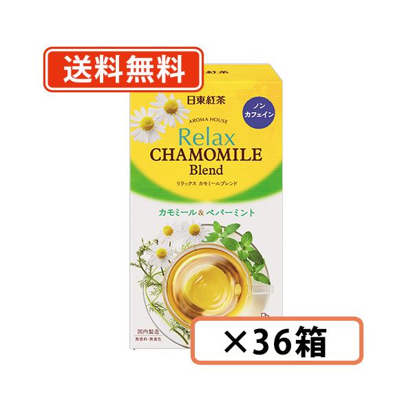 ■商品説明※沖縄県￥1620/北海道￥1080/東北￥150の別途送料が、一個口毎にかかります。  その甘い香りから古代ギリシャ人が「大地のりんご」と呼んだカモミールに、さわやかなペパーミントをブレンドしました。 毎日の生活でほっと一息いれ...